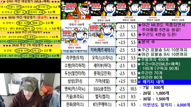 ★4연타 Mlb 또 적중★주야 통합 5연승 및 주간 4연승 계속 가봅시다★찹쌀의스포츠분석 해외축구전문 Mlb전문 일야국야
