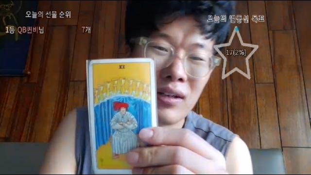 2부 야브 다들안녕 조용한 오후방송 무료타로 고민타로 띠사주 너의운세 봐주고 중간에 잠방 했습니다 맞즐 추천 즐찾 윽박