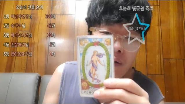 야브 다들안녕 조용한 주말새벽에 무료타로 고민타로 띠사주 너의운세 봐주고 소통방송 중간에 실시간 핫이슈 감사해요 맞즐 추천 즐찾