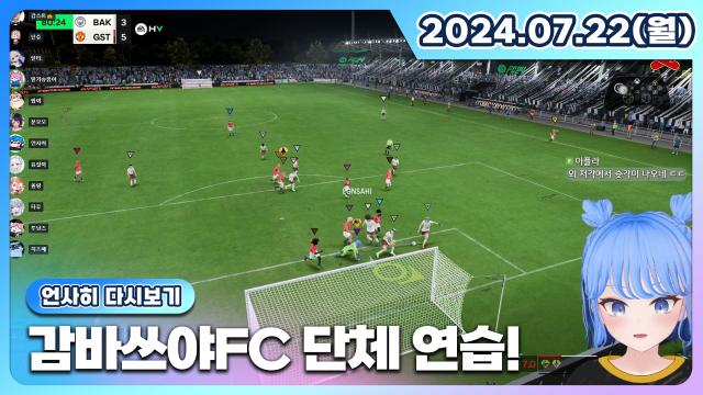감바쓰야FC 단체 연습! | SOOP VOD