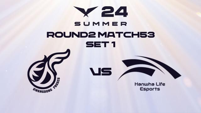 [KDF vs HLE] 1세트 / 2024 LCK Summer Split | SOOP VOD