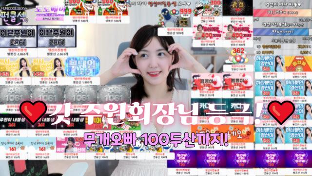 펀쿨섹 신입 군필 여캠 거의 1년만에 회장님이 바뀌셨어요 주원이 회장님 등극 미쳤다 갓 주원회장님 27011 ️