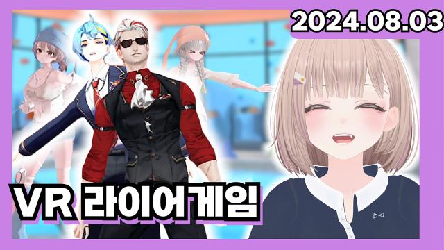 1시 VR라이어게임 | SOOP VOD