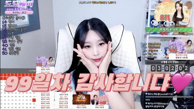 99일차 감사합니다♥ | SOOP VOD