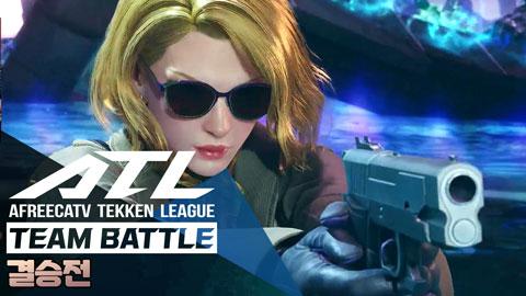 [철권] 결승전 전체보기 / 2024 ATL TEAM BATTLE S1 | SOOP VOD