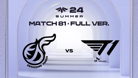 KDF vs T1 게임1 | 08.12 | 2024 LCK CL 서머 스플릿 | SOOP VOD