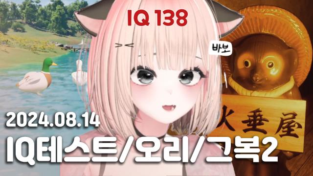 아이큐 138의 똥믈리에 | SOOP VOD