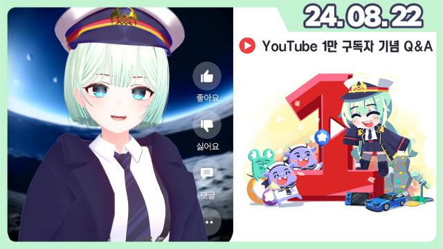 6시) 유튜브 1만 구독자 기념 Q&A | SOOP VOD