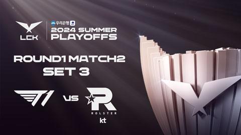 [T1 vs KT] 3세트 / 2024 LCK Summer Split 플레이오프 1라운드 | SOOP VOD