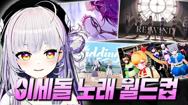 이세돌 노래 월드컵 64강 달리장 | SOOP VOD