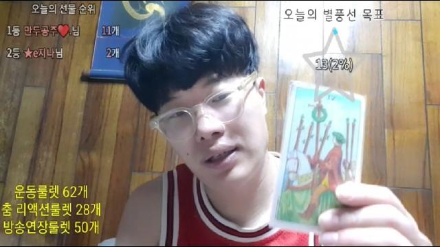 야브 다들안녕 조용한 밤에 나랑놀고 무료타로 고민타로 띠사주 너의운세 봐주고 별풍선 리액션 했습니다 맞추 맞즐 추천 즐찾 윽박
