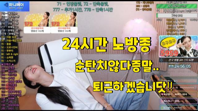 좌충우돌24시간기모두모두감사합니댱 ️오늘의mvp💛폭탄💛수라💛민수c💛통큰팬가입🌱견우🌱불철주야매니져봐주신🌟야띰🌟스키🌟감사합니다🫶