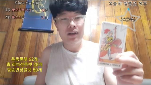 야브 다들안녕 밤에 뭐든지 물어봐 무료타로 고민타로 너의운세 띠사주 봐주고 중간에 방송연장하고 별풍선 리액션 했습니다 맞추 맞즐