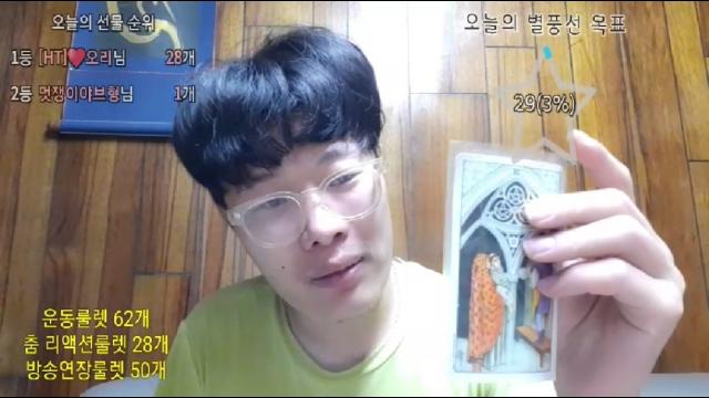 야브 다들안녕 뭐든지 물어봐 조용한 새벽에 무료타로 고민타로 너의운세 띠사주 봐주고 중간에 별풍선 리액션 했습니다 맞추 맞즐