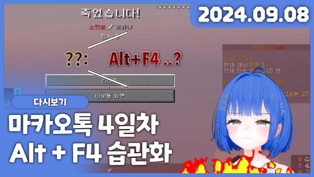 50만 골드와 바꾼 즐겨찾기 + Alt F4 습관화 하자 | SOOP VOD