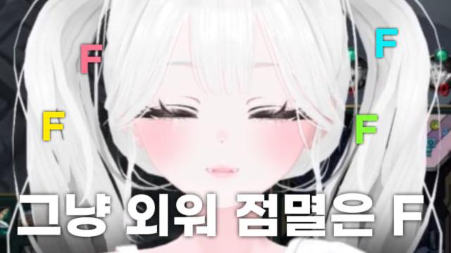 점멸은 F | SOOP VOD