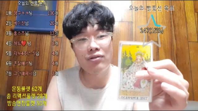 야브 다들안녕 다들 물어봐 궁금하면 밤에 무료타로 고민타로 너의운세 띠사주 봐주고 중간에 별풍선 리액션 했습니다 맞추 맞즐 추천