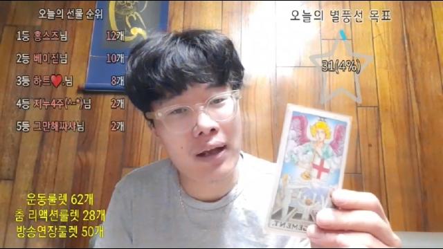 야브 다들안녕 조용한 새벽에 궁금하면 물어보고 무료타로 고민타로 너의운세 띠사주 봐줍니다 맞추 맞즐 추천 즐찾 윽박 아프리카