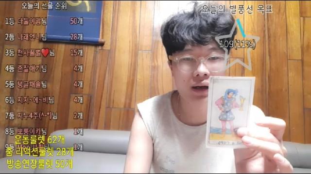 야브 다들안녕 즐거운 추석 한가위날 조용한 밤에 무료타로 고민타로 너의운세 띠사주 봐주고 핫이슈 감사하고 별풍선 리액션 했습니다