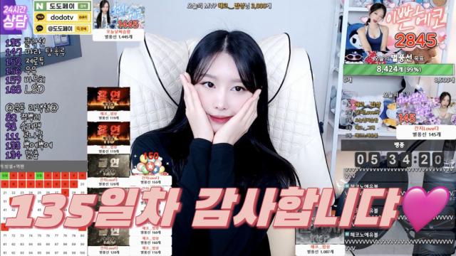 135일차 감사합니다♥ | SOOP VOD