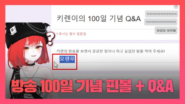 0917 - 방송 100일 기념 핀볼 + Q&A | SOOP VOD