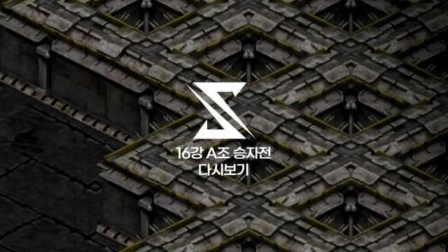 16강 A조 승자전 / SSL AUTUMN | SOOP VOD