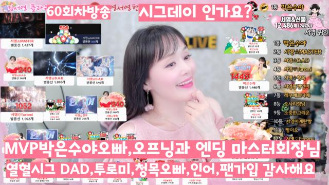 60회차방송 폭풍사랑 Mvp박은수야 오빠오프닝과 엔딩 마스터회장님 열혈시그 Dad투로미청목오빠인어 팬가입및 함께해주신
