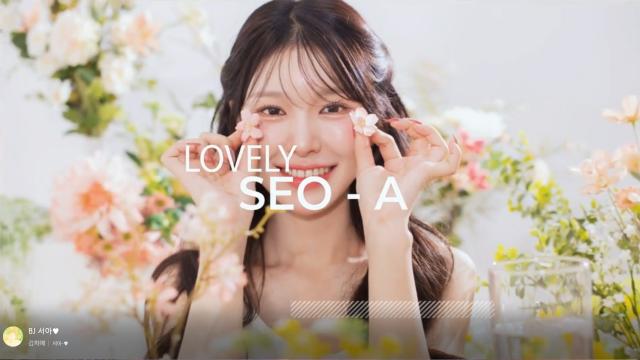 [정선 220화]시그영상2__BJ 서아♥ | SOOP VOD