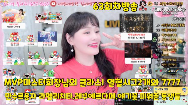 63회차방송 우리 마스터회장님의 클라스 열혈시그2개와 7777끝자리까지 천사서영으로 만수르 넘겨준 라펠리치타
