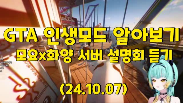 GTA 인생모드 알아보기 | SOOP VOD
