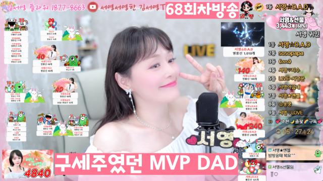 68회차 방송 열혈시그와 두산이쁜서영라이브 구세주같은 Mvp Dad 넘 고마워 조용한날 지켜주신분들 고맙습니다