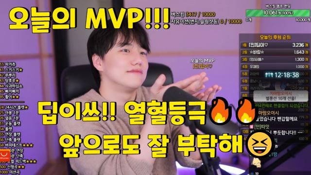 노래대회 우승 딥이쓰 열혈 들어와줘서 고마워 😄 바람형님 히메쓰도 너무 고마워용😭 Soop Vod