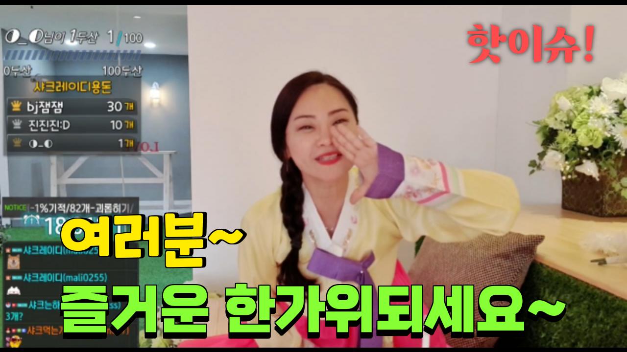 제주 신입bj 49회차방송 한복곱게입고 추석인사올립니다~즐거운한가위되세요♡레아드레스앤카페~핫이슈까지 득템~♡ 아프리카tv Vod