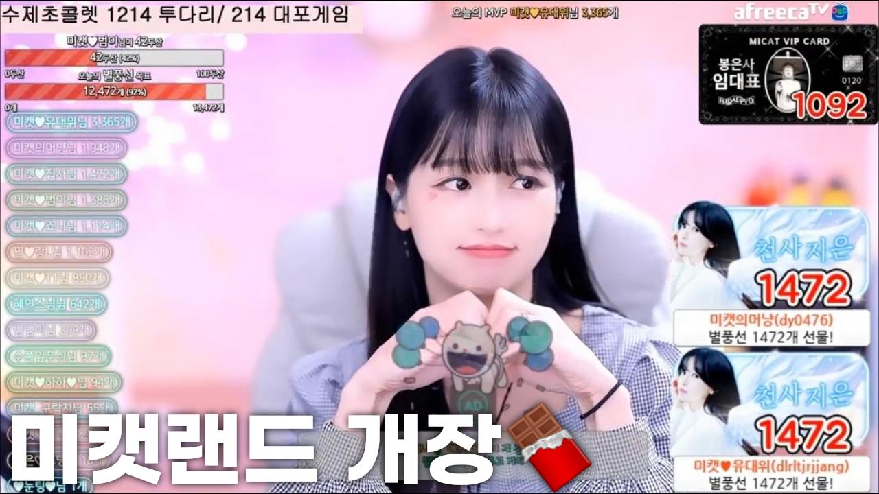 2부 미캣 노래 라이브 댄스 ♡대위MVP♡ | SOOP VOD