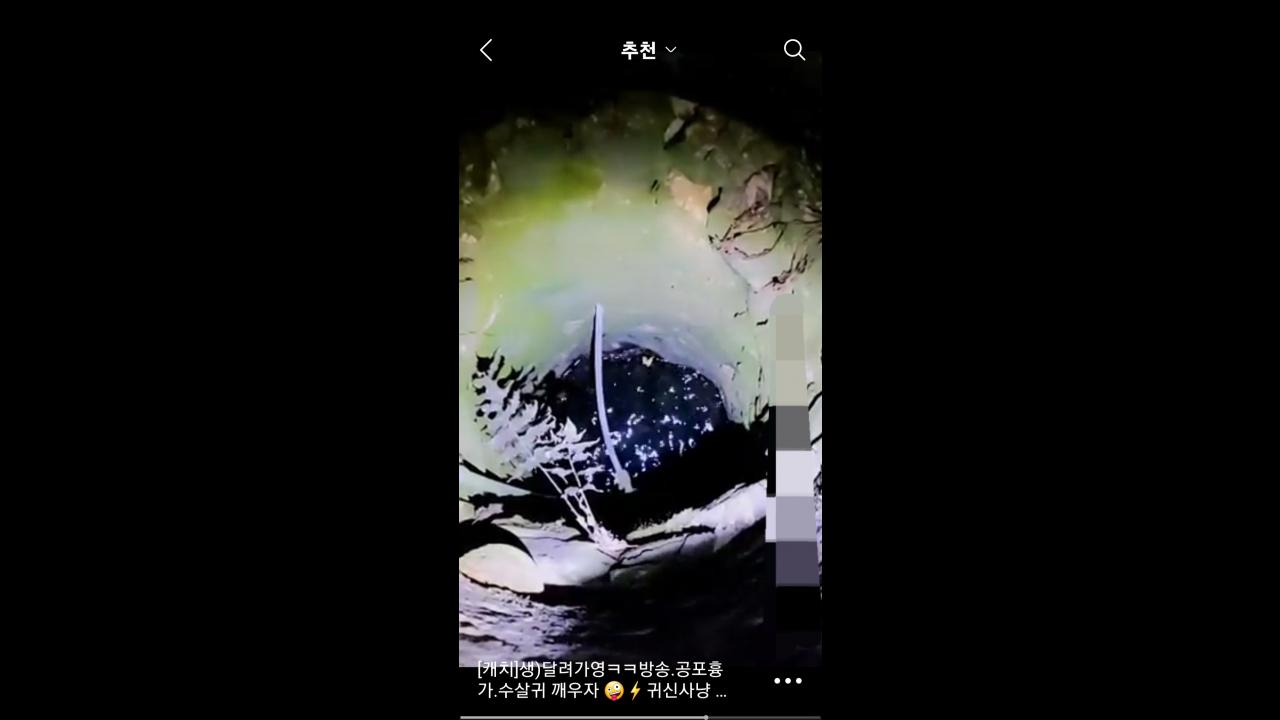 캐치 생달려가영ㅋㅋ공포흉가우물속 수살귀 깨우자 🤪⚡️귀신사냥 투입 시작 드루와앙~🤪⚡️엽기녀페흉가엽기방송야방