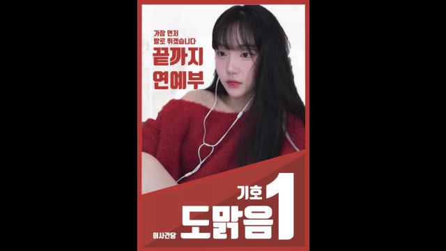 [캐치]JUP) 2탄 - 도맑음 시장에서 사랑한다 조새 응원송(시조새) | SOOP VOD