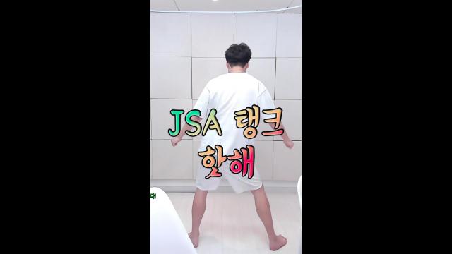JSA 탱크 - 핫해 | 아프리카TV VOD
