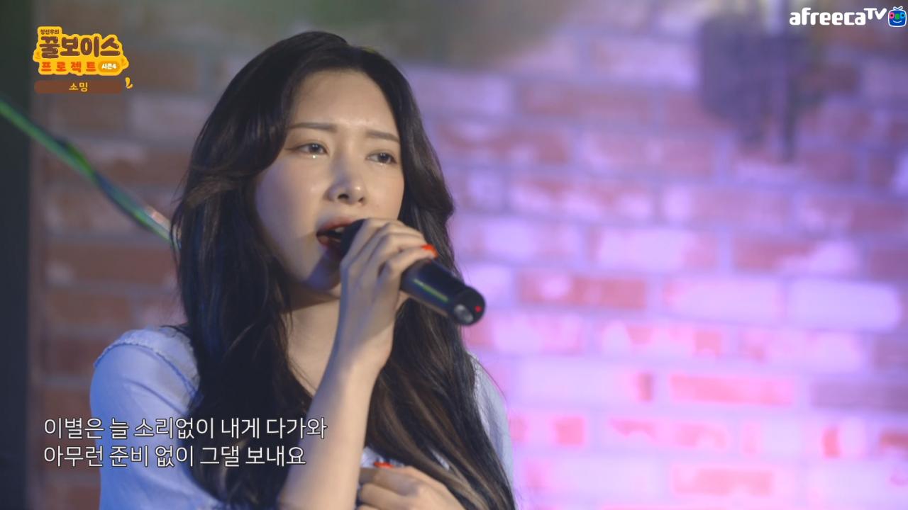 [클립]소밍 꿀보이스결승 상금200만+KBS드라마ost 발매 (f.최군x코트) ♠ | SOOP VOD