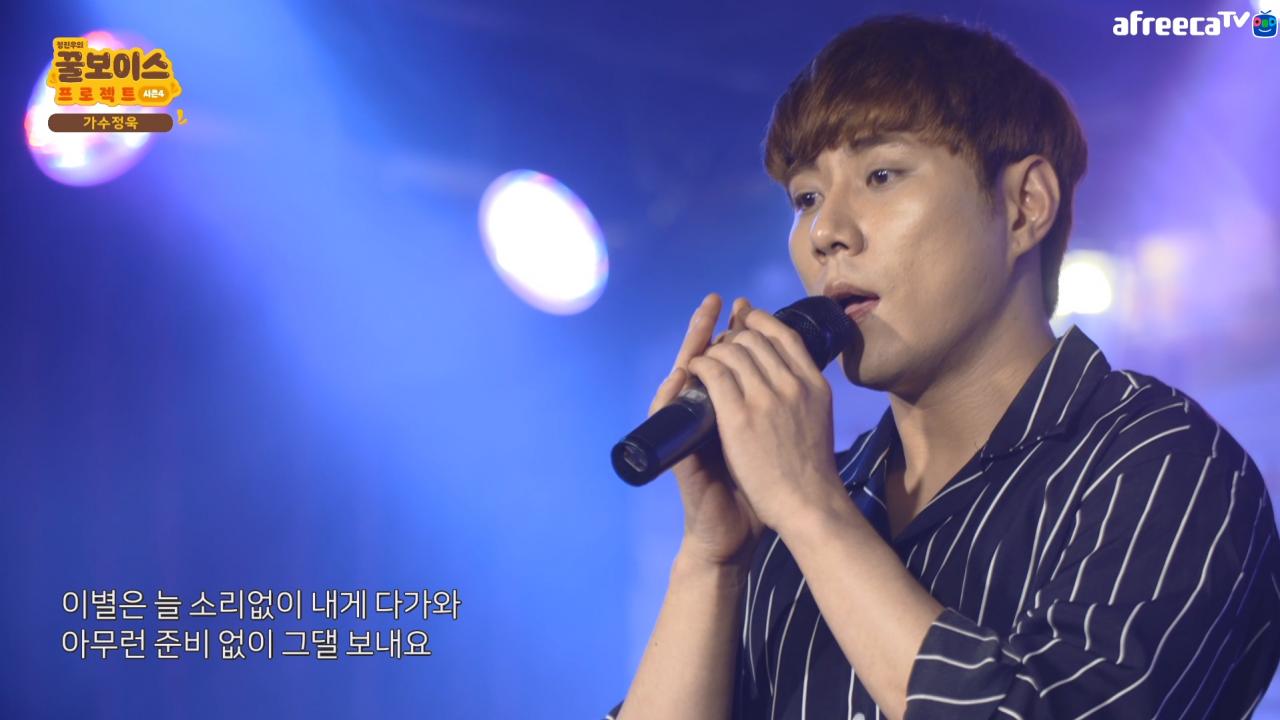 [클립]가수정욱 꿀보이스결승 상금200만+KBS드라마ost 발매 (f.최군x코트) ♠ | SOOP VOD