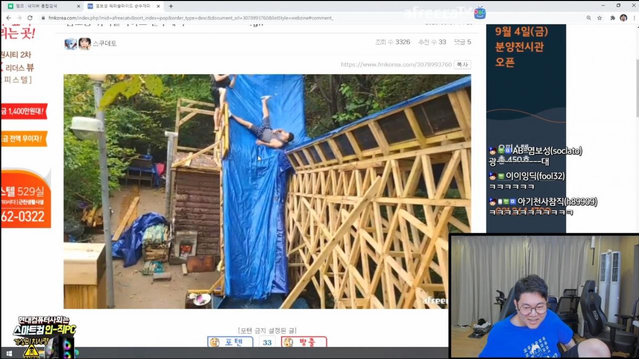 1 🔥펨코 인기글 보는 인직🔥염보성 쏘대장x표식 오부장 아프리카tv Vod