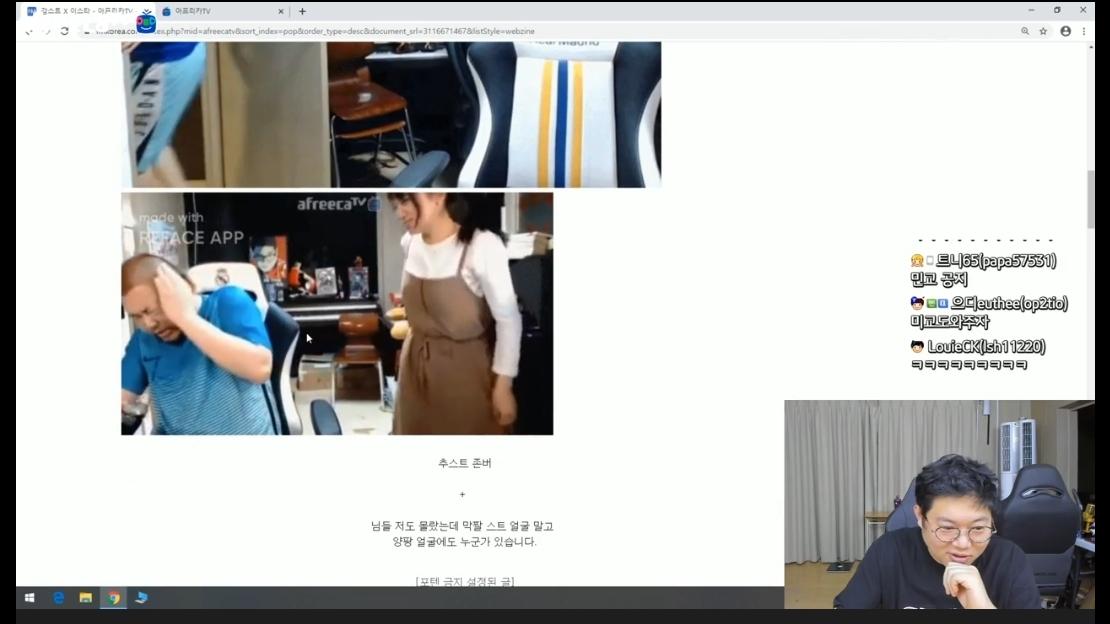 🔥펨코 게시글 내리다가 양ㅍ 전설의 그 싸대기 움짤 보고 감들짝해서 바로 후퇴하는 감스트 ㅋㅋ🤣 Soop Vod