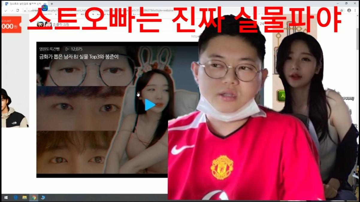 🔥금화가 뽑은 남자bj 실물 탑3보는 스트반응🔥봉준오빠는 좀 에바잖아 그표정on 거만직 Soop Vod