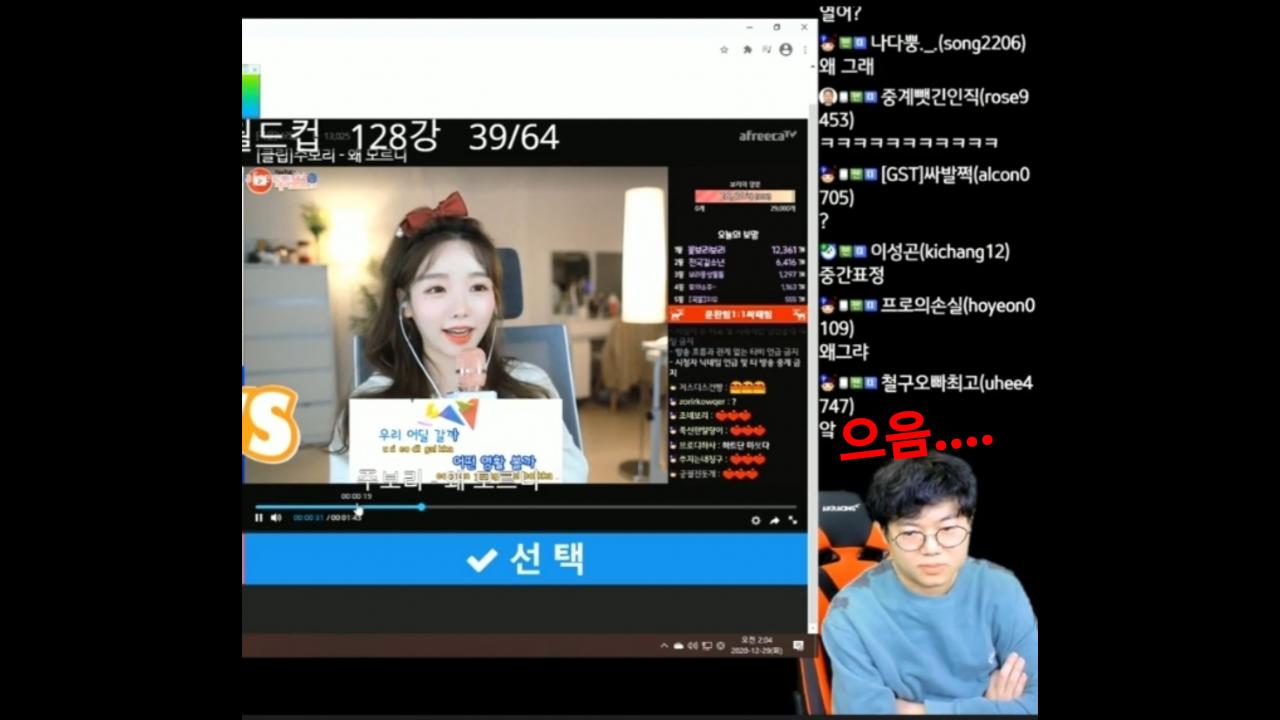 💥주보리 왜 모르니 중간표정으로 보면서 듣는도중에 자리이탈하는 감스트 반응🤣 Bj 노래 월드컵 Soop Vod