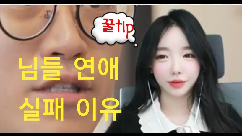 감스트가 같은 남자가 고백에 실패한 이유 💥보리가 알려주는 꿀Tip (1:40) | SOOP VOD