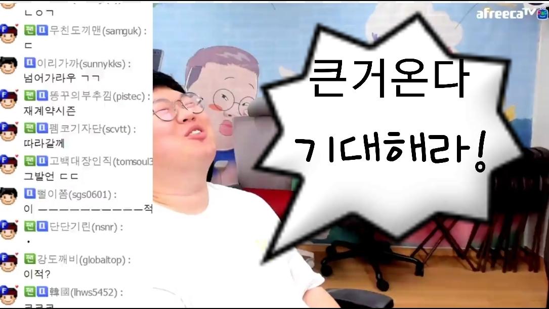 봉준😤롤ck 유행시킨 장본인으로써 또 곧 큰거 가지고 옵니다 Soop Vod