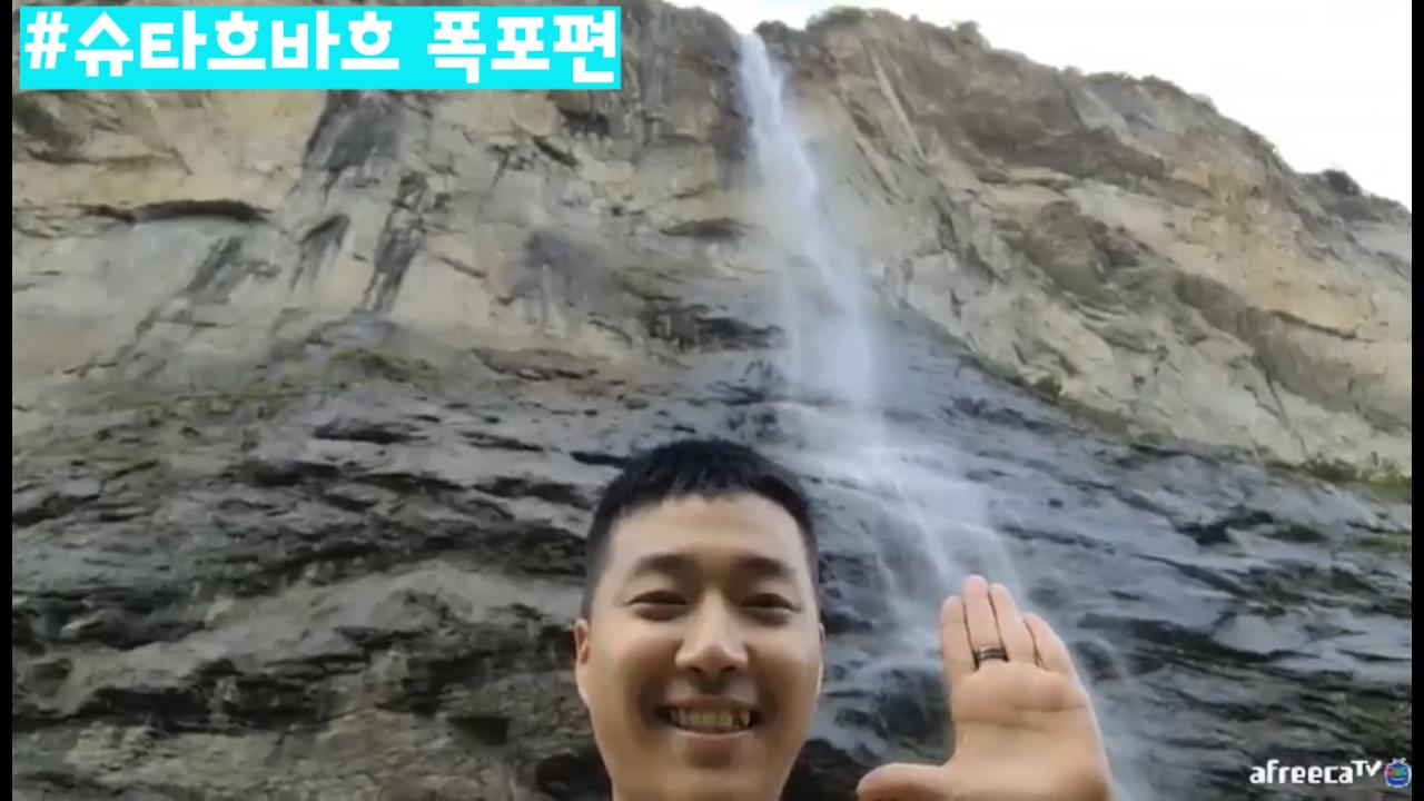량야오 앙앙찌 미션클리어~ 💯 멋지다 멋져 스위스 와이퍼해외 클립 스위스 슈타우바흐 폭포 해외여행o 태국x 베트남x체코x