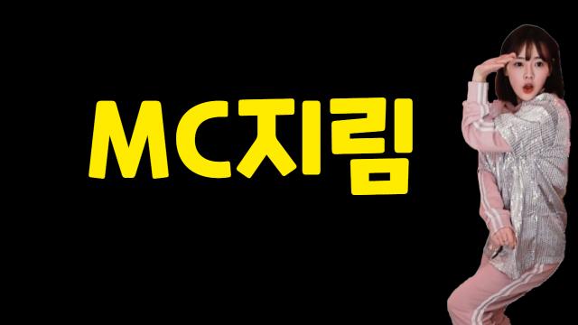 [클립]MC지림...내가 왜 비서야(feat.꾸티뉴) | SOOP VOD