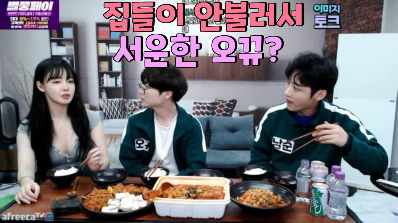 클립 남징어게임 시작 오뀨x은비 2명의 피해자가 왔다 아프리카tv Vod