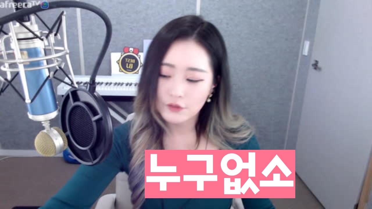 49 클립 ♬ 목소리에 반할껄~♥ 노래 들으러 오실래요~ 감성 노래 음방 웅산 누구 없소 아프리카tv Vod