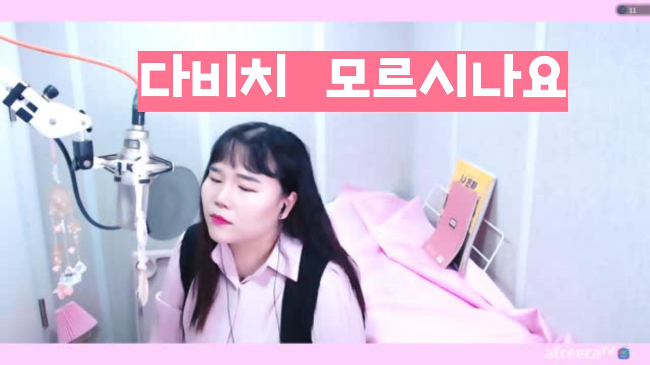 66 클립 인천 신입 여캠 🌸 새로운분들 대환영 🌸 소통맛집 신청곡자유 노래 다비치 모르시나요 아프리카tv Vod
